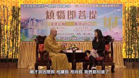宽运法师人生短暂要珍惜当下好好与周围的一切相处 凤凰网视频 凤凰网