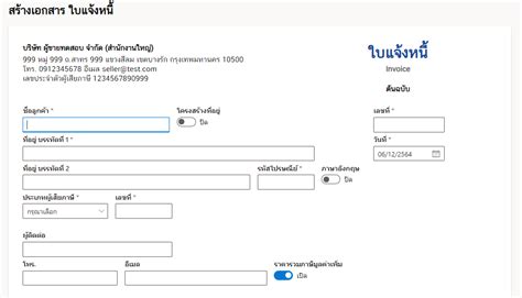 วิธีสร้างใบแจ้งหนี้
