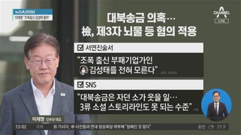 검찰 ‘李 구속영장 청구서엔“사법 질서 가볍게 여기는 태도” Zum Tv