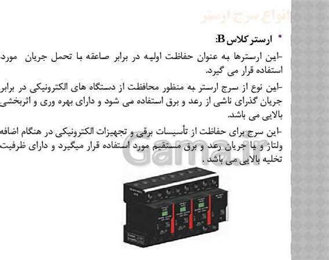 پاورپوینت طراحی و نصب تاسیسات حفاظتی و ساختمان های هوشمند یازدهم
