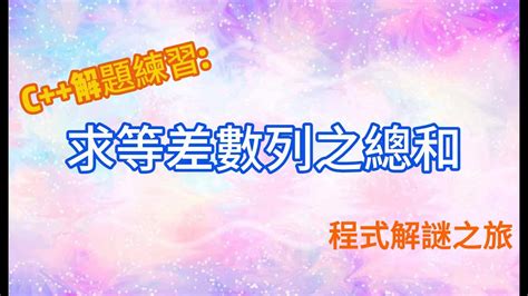 6分鐘用c詳細講解zerojudge D490 我也愛偶數 C Zerojudge Youtube