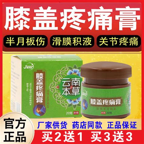 Yunnan Herbal Knee Pain Cream Joint Effusion Menisci Problem Tearing Syphine Yan Tendon Sheath