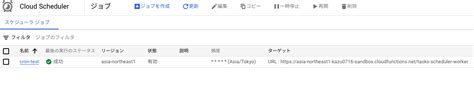 Google Cloud で決まった時刻にjobを実行する2つの方法
