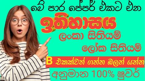 O L History Map Marking සිතියම් ලකුණු කිරිම Grade 10 11history Map