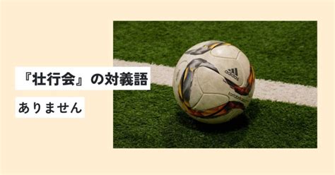 壮行会の意味とは？何をする会？送別会との違いを簡単に解説！ 意味lab