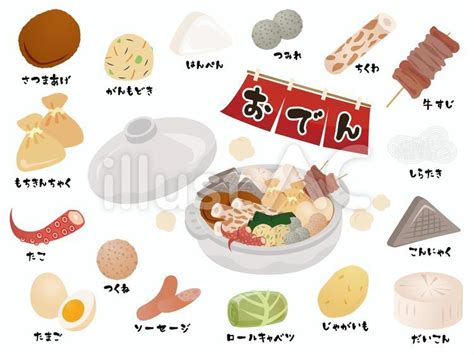 鍋おでん具材つめあわせイラスト No 22229052｜無料イラスト・フリー素材なら「イラストac」