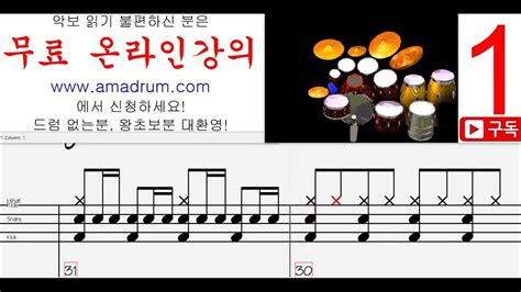 Way Maker Leeland 드럼 왕초보 버전 무료 드럼 온라인 강의 무료 드럼 강의 강좌 레슨 왕 초보 독학 쉬운 악보