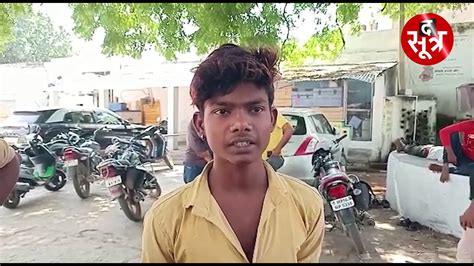 चोरी के आरोप में नाबालिग को कुएं में लटकाया देखें वीडियो Video