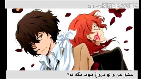 انیمه سگ های ولگرد بانگو آهنگ دازای و چویا با زیرنویس Bungou Stray