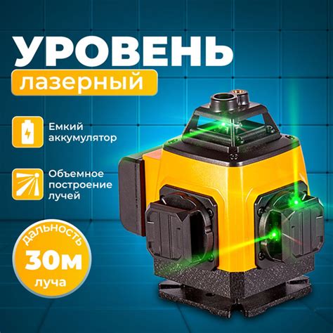 Купить Лазерный уровень нивелир зеленый луч 360 градусов строительный