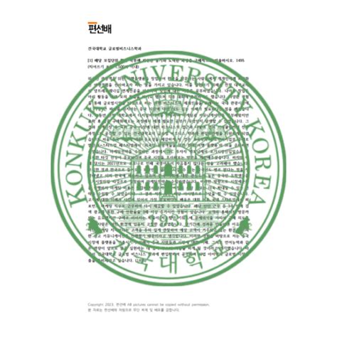 건국대 글로벌비즈니스학과 편입 자기소개서