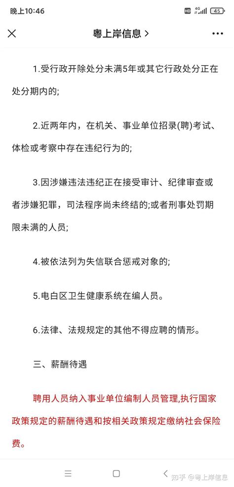 2022茂名市电白区医疗卫生单位招聘工作人员108人公告 知乎