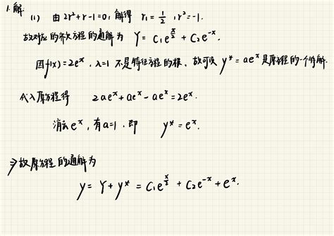 【课后习题】高等数学第七版上第七章 微分方程 第八节 常系数非齐次线性微分方程 高数课后习题答案第七章第八节 Csdn博客