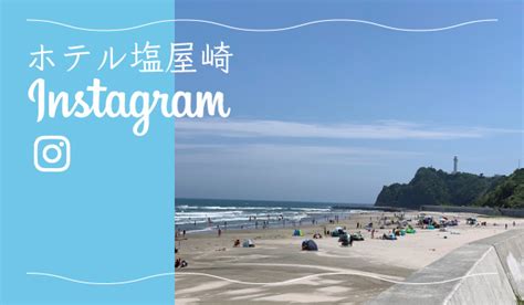 ホテル塩屋崎公式サイト