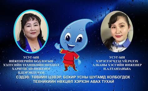 ДУСАЛХҮҮ Podcast 03 СЭДЭВ Төвийн цэвэр бохир усны шугамд холбогдох