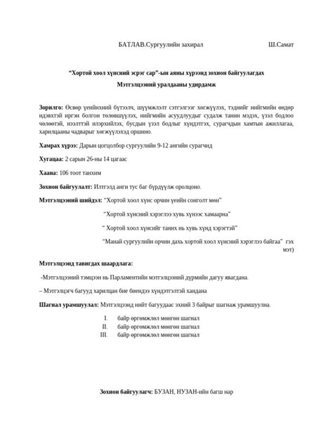 илтгэлийн уралдааны удирдамж Pdf