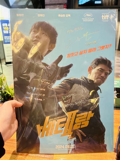 베테랑 싸인 포스터 받았당 영화tv 에펨코리아