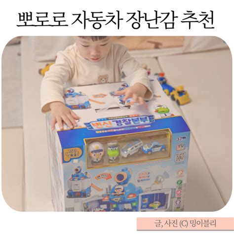 뽀로로 자동차장난감 추천 유아 3세 3살 4세 남아 조카선물 네이버 블로그