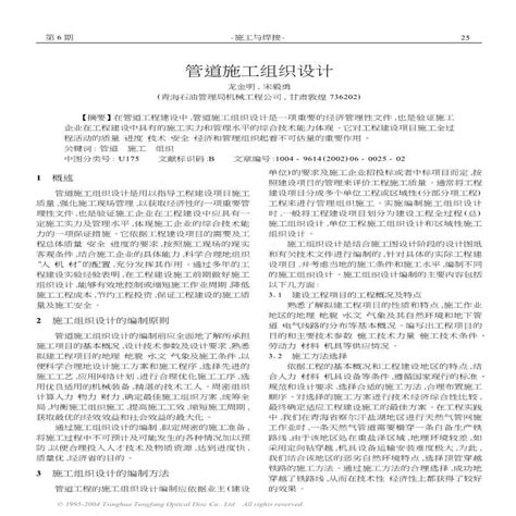 管道施工组织设计pdf工程项目管理资料土木在线