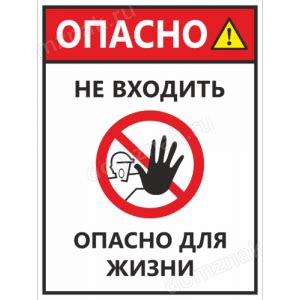 Таблички «Не входить» купить таблички «не входить»