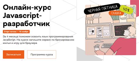 ТОП 28 курсов по Javascript бесплатное онлайн обучение