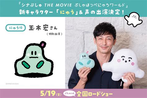 シナぷしゅ THE MOVIE玉木宏が新キャラクタータオルの妖精役で声の特別出演 MOVIE TV CINEMA Life