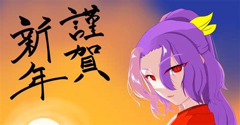 東方project 謹賀新年2024 めぽろとりすのイラスト Pixiv
