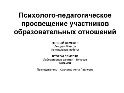 Психолого-педагогическое просвещение участников образовательных ...