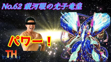 遊戯王】フリー対戦6 銀河眼 Vs スケアクロー Youtube