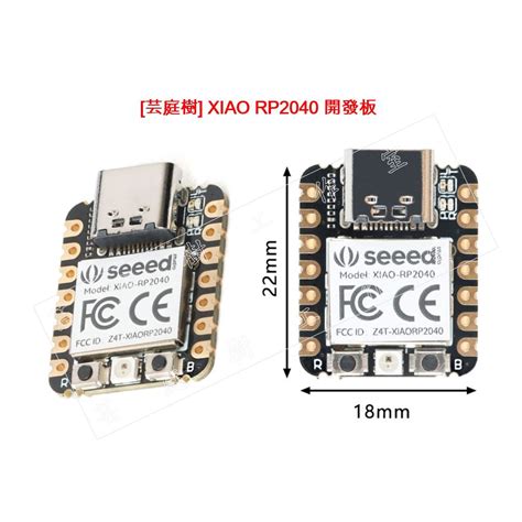 芸庭樹 Seeed Xiao Rp2040 採用樹莓派 Rp2040 Arduino 開發板 蝦皮購物