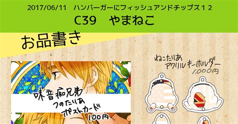 味覚音痴コンビ ハンチプ12 お品書き 猫川のイラスト Pixiv