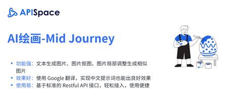 Api绘画api：分分钟让你成为创作艺术家 Apispace