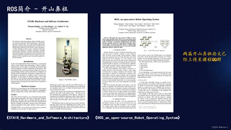 1第一次课—ros课程【ros智能车 自动驾驶入门与实战】科创竞赛兴趣班 课程简介 虚拟机安装 Ubuntu安装 Ros简介