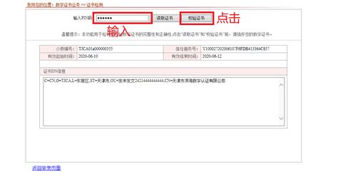 数字证书校验使用指南