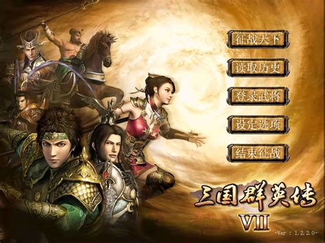 三国志英杰传7 For Mac Mac游戏 策略游戏 哔哩哔哩