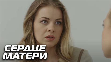 Сердце матери : серия 13 - YouTube