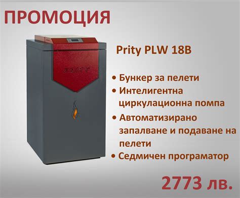 Атлантик Стара Загора Ново промоционално предложение от Атлантик Пелетен котел Прити Plw