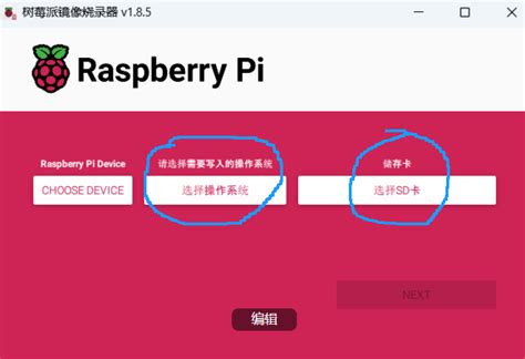 树莓派4b安装ubuntu2404安装过程以及注意事项学习笔记树莓派4b下载ubuntu Sever Csdn博客