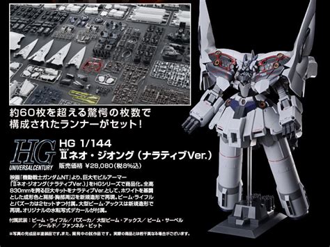 Jp Hg 1144 Iiネオ・ジオング（ナラティブver） ミュージック
