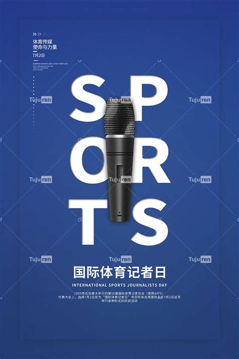 时尚国际体育记者日海报素材模板下载 图巨人