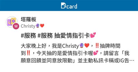 服務 服務 抽愛情指引卡💕 塔羅板 Dcard