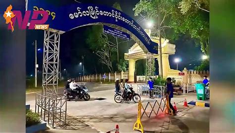 ၂၄ နာရီအတွင်းဖြစ်ပွားခဲ့သည့် ပြည်တွင်းနှင့် ပြည်ပက သတင်းထူးများ Video