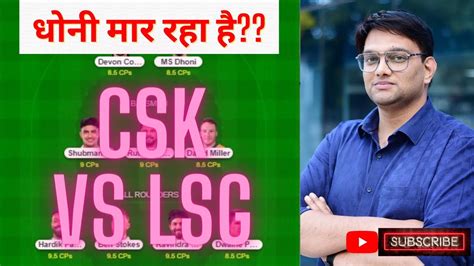 IPL 2023 CHE Vs LKN MY11 Circle Team Prediction CHE Vs LKN Dream 11
