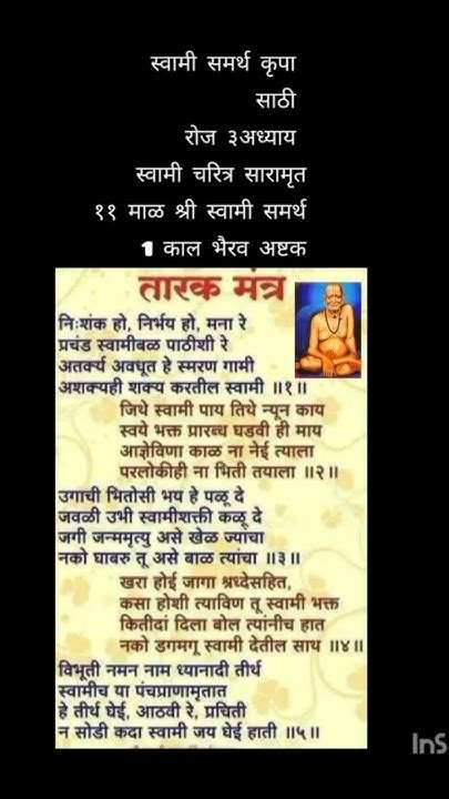 तारक मंत्र निःशंक होई रे मना श्री स्वामी समर्थ 🌹🙏 Youtube