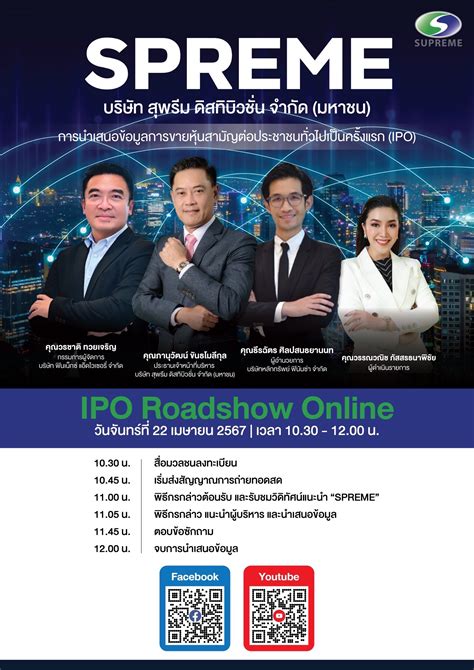 ขอเรียนเชิญร่วมรับฟังการนำเสนอข้อมูลการขายหุ้นสามัญต่อประชาชนทั่วไปเป็น