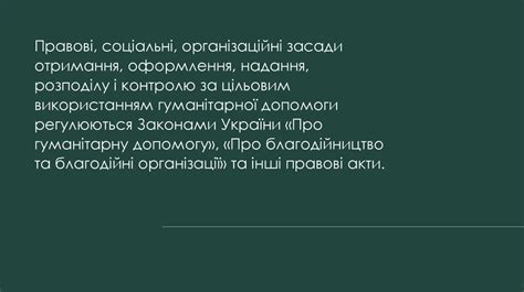 Гуманітарна допомога документальне оформлення особливості отримання