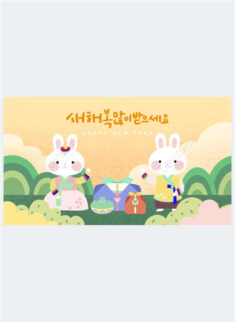 복주머니 선물 토끼 산 한국 만화 토끼의 해 새해 웹 Ui 배너 이미지 사진 468620644 무료 다운로드 lovepik