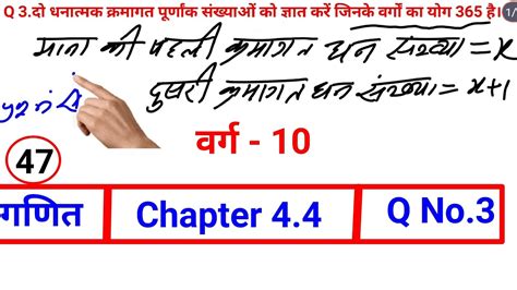 Class 10 Chapter 4 Exercise 4 4 Ncert Solution In Hindi Q No 3 Youtube