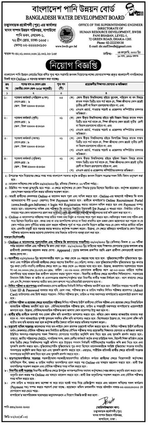 Bangladesh Water Development Board Circular 2023