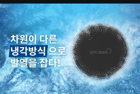 레드빈 오토스퀘어 맥쿨 펠티어 쿨링 맥세이프 차량용 핸드폰 무선 충전 거치대 C6wc